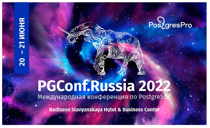 В Москве пройдет международная конференция по PostgreSQL - АРПП «Отечественный софт»